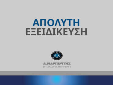 ΑΝΤΑΛΛΑΚΤΙΚΑ ΑΥΤΟΚΙΝΗΤΩΝ ΑΓΓΕΛΟΣ ΜΑΡΓΑΡΙΤΗΣ, WOLKWAGEN, AUDI, SCODA, SEAT