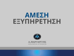 ΑΝΤΑΛΛΑΚΤΙΚΑ ΑΥΤΟΚΙΝΗΤΩΝ ΑΓΓΕΛΟΣ ΜΑΡΓΑΡΙΤΗΣ, WOLKWAGEN, AUDI, SCODA, SEAT